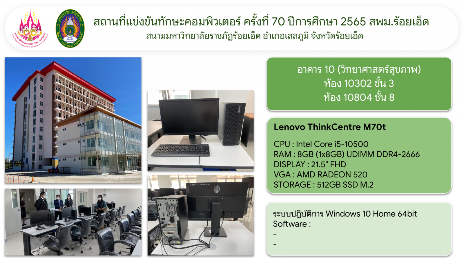 งานศิลปหัตถกรรมนักเรียนระดับชาติ ภาคตะวันออกเฉียงเหนือ ครั้งที่ 70 ปีการศึกษา 2565 (มัธยมศึกษา)